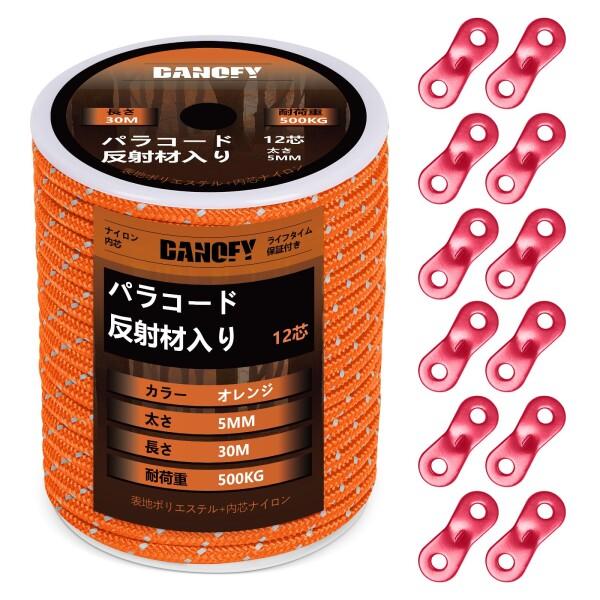 パラコード ガイロープ 5mm 反射 テントロープ - 耐荷重500kg 12芯 50m巻 自在金具付き ガイドロープ 細引き キャンプ タープ アウトドア アクセサリー用 紐 オレンジ DANOFY商品コード：66079734148型番：...