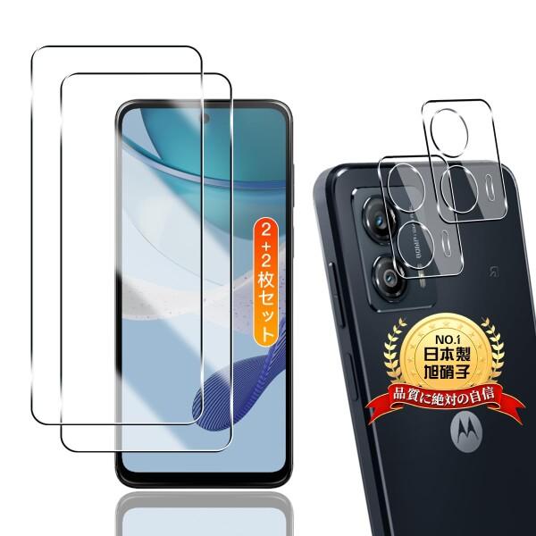 用 moto g53j 5G / moto g53y 5G ガラスフィルム 2枚+ カメラフィルム 2枚 フィルム 保護フィルム ガラス 液晶 ケース SGS認証 超薄型 9H硬度 全面保護 反射低減 水や油に強い 高感度タッチ 耐衝撃 飛...