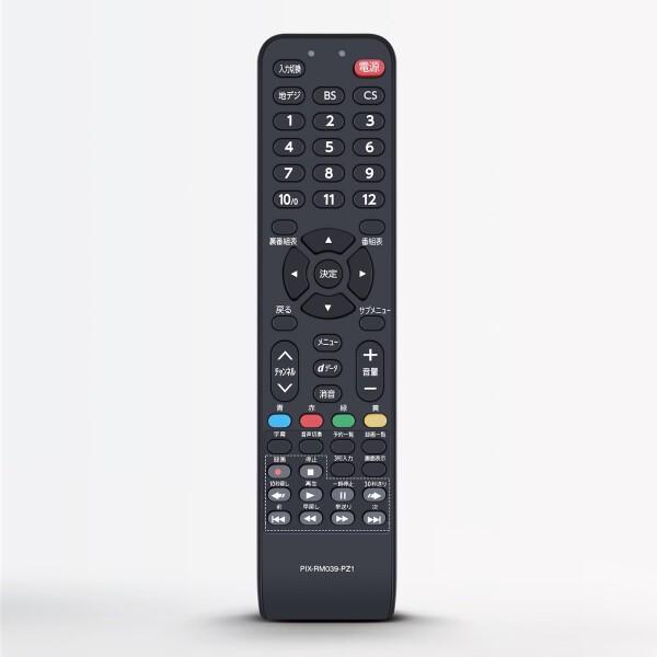 テレビリモコン PIX-RM039-PZ1 for PRODIA ピクセラリモコン 互換品商品コード：66079752933型番：HHJP-LW312本製品は、PIXELA製リモコンの紛失や無反応(無効)などの故障による交換品、代替品、予備...
