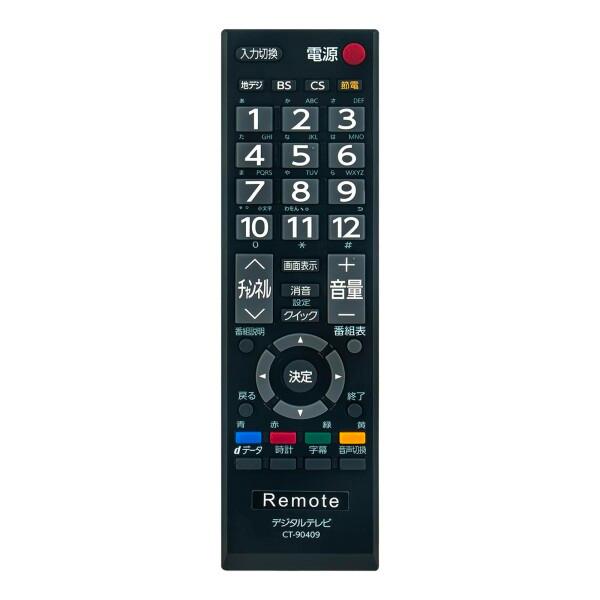 ALLIMITY 代用リモコン テレビ用リモコン CT-90409 FITS FOR 32AC4 40A1 32A1 26A1 22A1など商品コード：66079753059型番：XK-T409-AL販売しているリモコンは代用リモコンでござ...