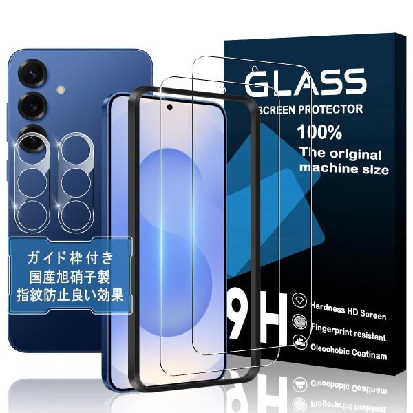 対応 Galaxy S25 5G ガラスフィルム ガイド枠付き対応 ギャラクシー S25 フイルム（2枚入） + カメラフィルム（2枚入） 液晶 保護フィルム 強化ガラス 硬度9H 厚さ0.26mm超薄型 3Dラウンドエッジ加工 高透過率 ...