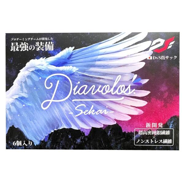 指サック ゲームDvS指サック Sekai ゲーミング指サック VALM CoDｍ 荒野行動 PUBG ツムツム プロスピ プロセカ 音ゲー アケコン 全スマホゲームに対応? iPhone iPad タブレット REDMAGIC その他An...