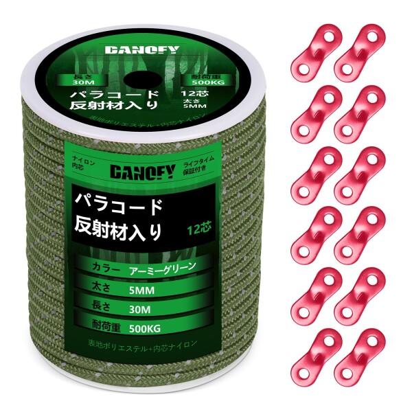 パラコード ガイロープ 5mm 反射 テントロープ - 耐荷重500kg 12芯 30m巻 自在金具付き ガイドロープ 細引き キャンプ タープ アウトドア アクセサリー用 紐 アーミーグリーン DANOFY商品コード：6607978673...