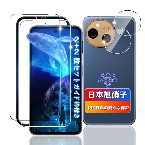 対応 AQUOS sense10 ガラスフィルム 2枚+ レンズフィルム 2枚  対応 sense10 フィルム 強化ガラス 液晶 指紋認証対応 用 アクオスセンス10 保護フィルム 硬度9H 飛散防止 ケース カバー 超薄型 耐衝撃 引っ...