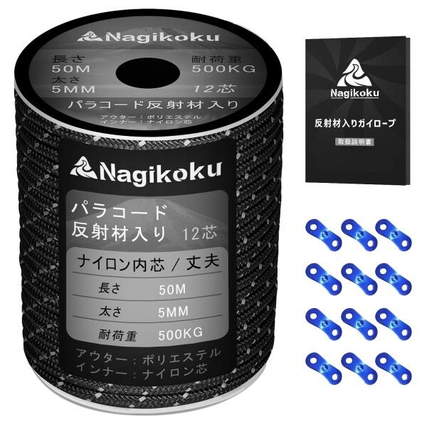 Nagikoku パラコード ガイロープ 5mm 反射材入り テントロープ 耐荷重500kg 12芯 30m巻 自在金具付き ナイロン芯 細引き 頑丈 アウトドア キャンプ用品 アクセサリー用 紐 ブラック商品コード：66080553215...