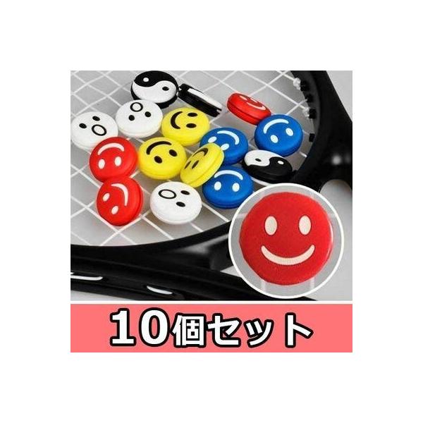 US-Style テニス 振動止め 10個セット スマイル 太極図 アクセサリー商品コード：66080556017