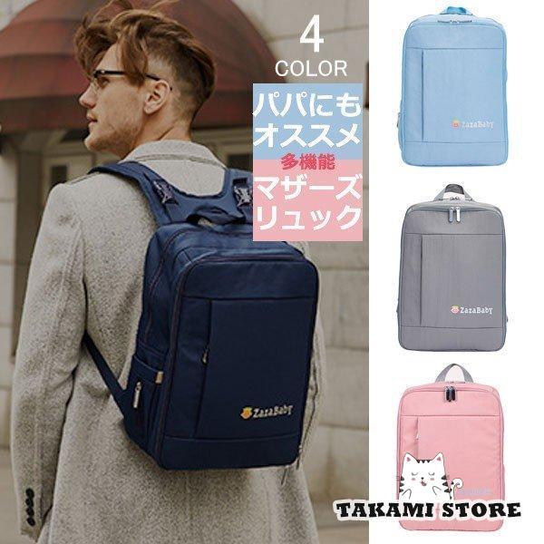 爆買 子育て中のママ達にぴったりの多機能なマザーズリュックです。多くの荷物が収納出来るマザーズバッグはママたちにとって必需品。トートタイプ、リュックタイプ等種類が豊富ですが、両手が自由になるリュックタイプはとっても便利。豊富なポケットで収納...