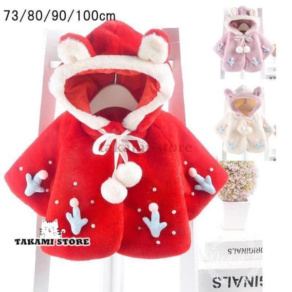 爆買 商品コード：sdz05商品説明：素材：ポリエステル100％カラー：ベージュ　レッド　ピンクサイズ：73/80/90/100cmセット内容：マント単品生産地：中国注意点：◆ご購入前に、「サイズ」「カラー」「価格」「数量」「お客様情報」等...