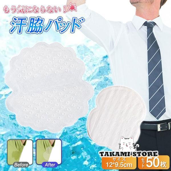 爆買 商品詳細：カラー：/01/02サイズ：/50枚入-------------■商品説明◎脇汗で悩んでいませんか？◎ワキの臭いがきつい??◎黄色いシミが気になる??◎洋服ににじんで恥ずかしい??■サイズ約12*9.5cm■キーワード:脇汗...