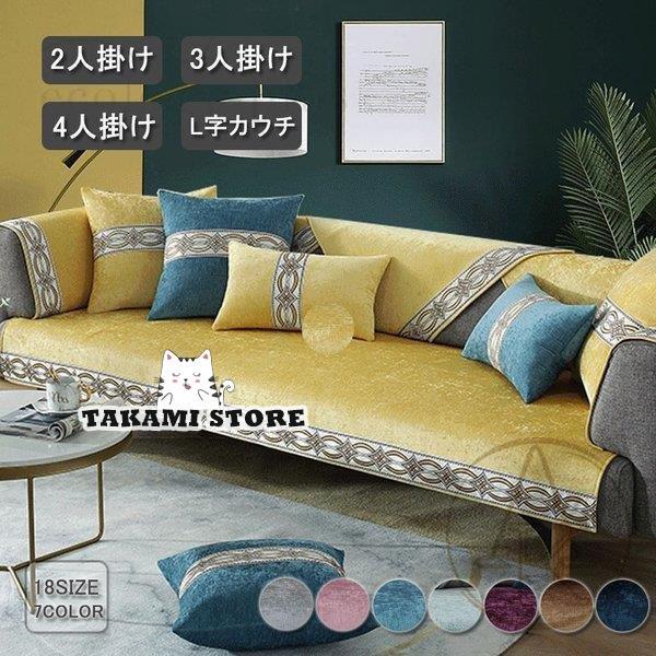 爆買 品名：ソファーカバー「ご注意：セットで販売することなく、1枚で販売しています。お好きな色とサイズをご自由に選んで、組み合わせてくださいソファにかけてソファカバーになり、出窓や床に敷いてラグやマットになり、使い方はゆかたで、くつろぎ生活...