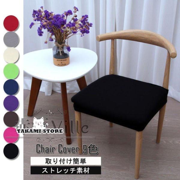 爆買 商品：椅子カバー簡単椅子のカバーです。柔らかく伸縮性が優れる素材、ぐんぐん伸びるから、様々な椅子に適用します。部屋の模様替え、お祝いやパーティーなどにもおススメです。サイズ：座面幅40-50cm，座面奥行40-50cm色：ローズレッド...