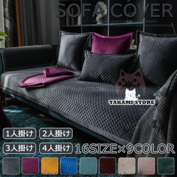 爆買 ご注意：※セットで販売することなく、1枚で販売しています。お好きな色とサイズをご自由に選んで、組み合わせてください。※L字カウチソファ場合は2点カバーが必要です。■商品名：ソファーカバー マルチカバー チェック柄 高品質 高級感 北欧...
