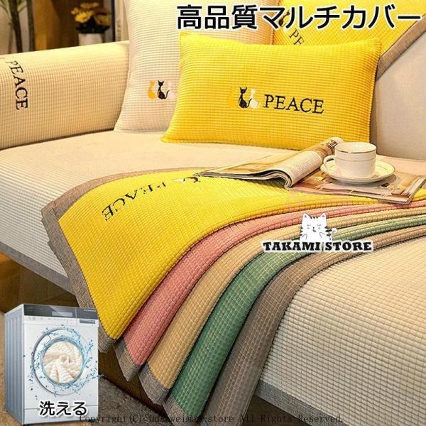 爆買 ご注意：※セットで販売することなく、1枚で販売しています。お好きな色とサイズをご自由に選んで、組み合わせてください。※L字カウチソファ場合は2点カバーが必要です。■商品名：ソファーカバー マルチカバー 猫柄 北欧 肘付き 肘なし 四季...