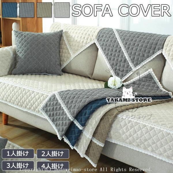 爆買 ご注意：※セットで販売することなく、1枚で販売しています。お好きな色とサイズをご自由に選んで、組み合わせてください。※L字カウチソファ場合は2点カバーが必要です。■商品名：マルチカバー ソファーカバー 綿麻素材 1/2/3/4人掛け ...