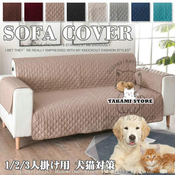 爆買 ■商品名：ソファーカバー マルチカバー 8色 一体式 1/2/3人掛け用 犬猫対策 四季通用 肘あり 肘付き ソファー 伸縮性なし 無地 防塵 汚れ防止 替えカバー オシャレ78■カラー：ブルー コーヒー レッド カーキ ブラック オ...