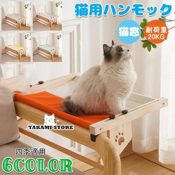 爆買 猫 ハンモック ベッド 猫ハンモック ねこハンモック 猫 ねこ 猫ベッド ハンモック キャットベッド ペット 引っ掛けタイプ 取り付け簡単 丈夫 耐引っ掻き 寝床 調節可能 キャット 簡易設置 省スペース ベッドかけ 椅子かけ ソファ...