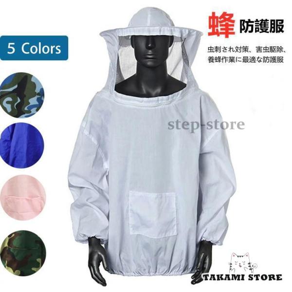爆買 虫刺され対策、害虫駆除、養蜂作業に最適な防護服着心地の良い、柔らかで通気性のある、優れた布を採用します肥厚した布は、ハチの咬傷からよりよく保護することができる超軽量で着心地が良く、自由自在に作業できますフェイスネットがあり視界を広くと...