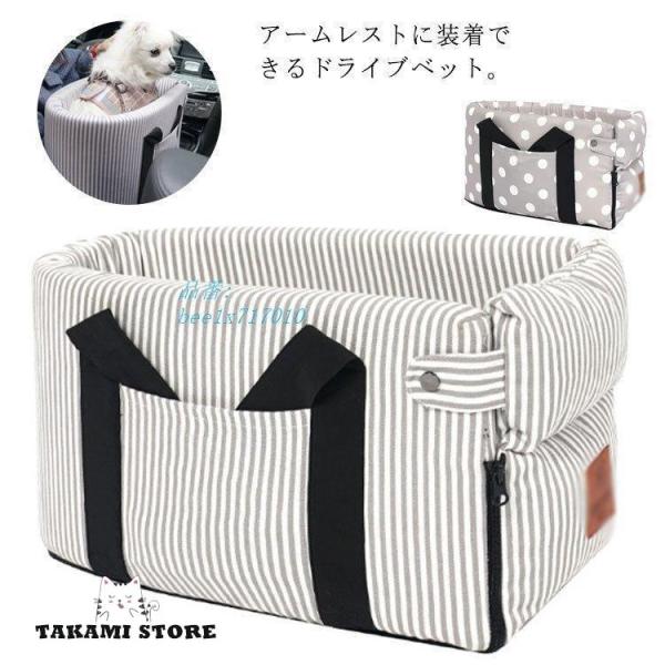 爆買 カラー ボーダー ドットサイズ 44*22*24cmごドライブベット ドライブボックス 車用シート 小型ペット用 犬ベッド 車載 ドライブベッド 飛出し防止 ドライブボックス 肘掛け アームレス ソファー