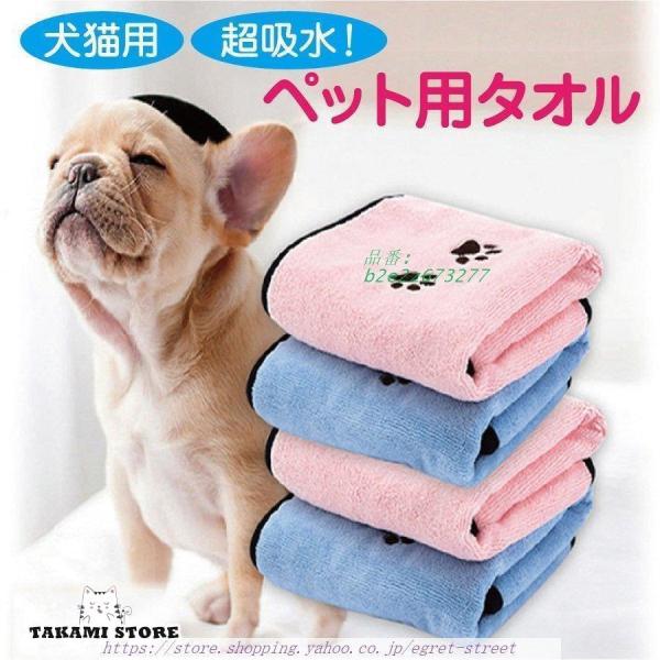 爆買 ペット用タオル吸水力抜群！のペット用タオル、洗って何度でも利用できます。入浴後や雨に濡れた時、ワンちゃん?猫ちゃんの体拭きに適！3mmの毛足がすばやく水分をふき取ってくれます。雑菌を抑える衛生的なマイクロファイバータオル。肌触りが良く...