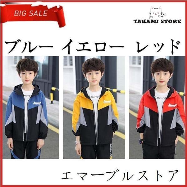 爆買 ジャージ 上下 セット キッズ 男の子 子ども服 ジャケット セットアップ ナイロン シャカジャージ ウインドブレーカーパーカー×ロングパンツ 上下セット 長袖 ブルゾン ロングパンツ 2点セット ジュニア 春秋 スポーツウェア 運動...
