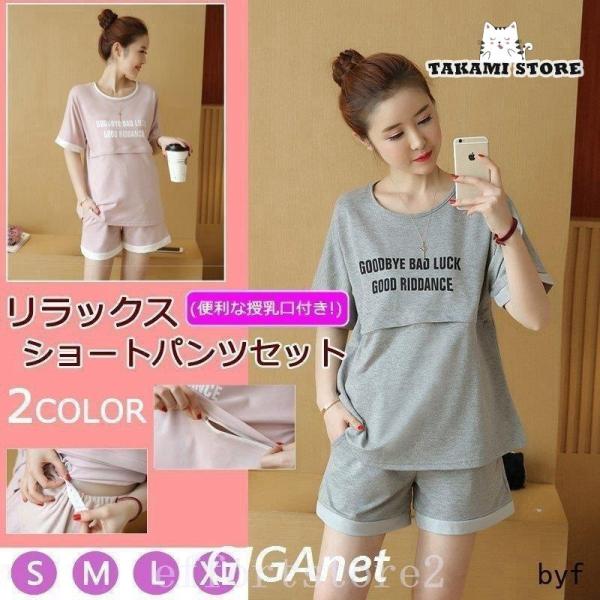 爆買 マタニティ パジャマ 半袖 授乳服 家着 前開き ルームウェア スウェット 上下セット。スウェットの様に動きやすく、ゆったりとした着心地。ゆったりとリラックスしたいマタニティ期間にぴったり。家の中だけでなく、外出時に着ても違和感のない...