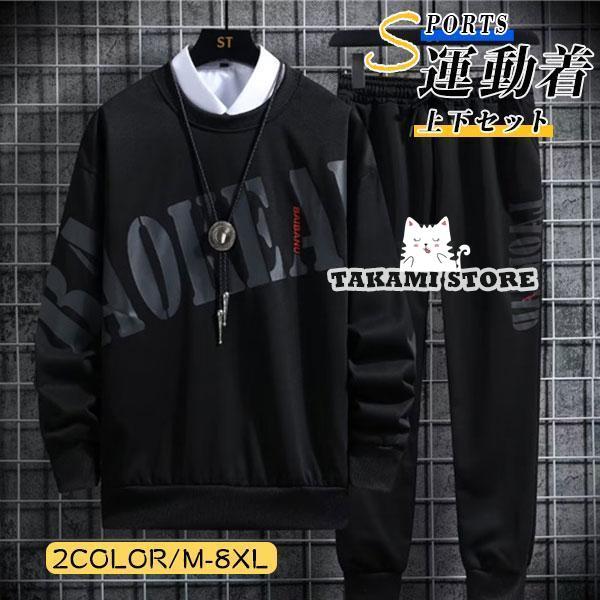爆買 商品詳細カラー:/A01/A02サイズ:/M/L/XL/2XL/3XL/4XL/5XL/6XL/7XL/8XL■商品説明セットアップで着るのはもちろん！それぞれ単体での着回しやすさも魅力です。着ていても窮屈にならない柔らかなスウェット...