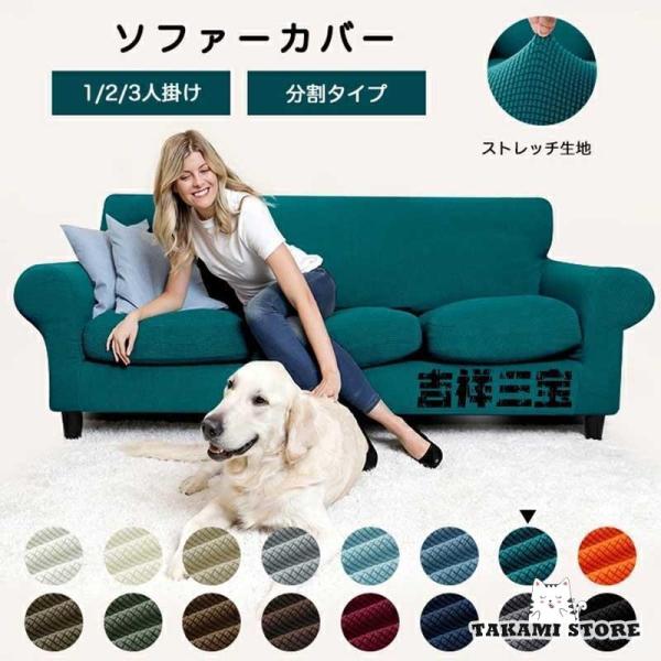 爆買 商品名 ソファーカバー材質 ポリエステル85％、スパンデックス15％注意事項 1、画像撮影時の光の角度によって、実物では多少色具合が異なる場合もございます。モニターによる色違いもございますが、予めご了承くださいませ。２、人工測量なので...