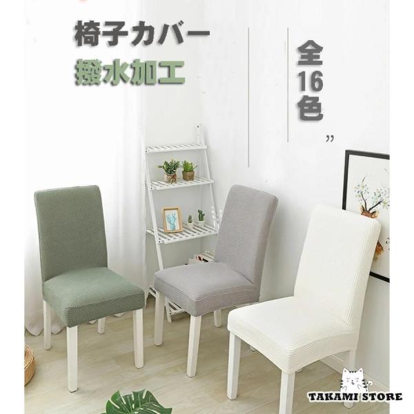 爆買 サイズ 座面幅：約３６〜45ｃｍ座面奥行：約３６〜45ｃｍ背もたれ高さ：約45-48ｃｍ背もたれ厚さ：約10ｃｍ以内サイズに不安の方はお問い合わせの上、ご注文ください。素材 ポリエステル+ストレッチセット内容 椅子カバー*2点キーワー...