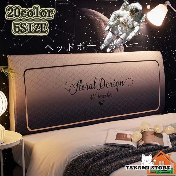 爆買 あなたがあなたの古いヘッドボードを置き換えるために何かを探しているならば、このヘッドボードカバーのスリップカバーを見てください、あなたは新しいヘッドボードを買うためにたくさんのお金を犠牲にする必要はありません、ちょうどこのカバーを選ぶ...