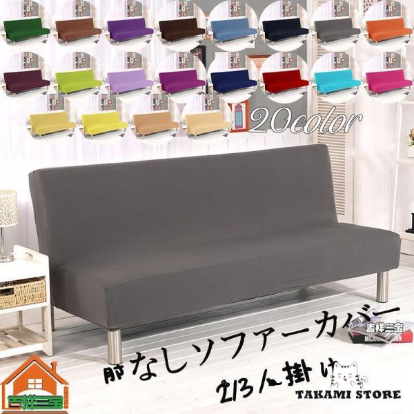 爆買 商品名 ソファーカバーサイズ M：高さ＋奥行き：90-110cm、幅180-210cmＬ：高さ＋奥行き：115-130cm、幅180-210cm素材 ポリエステル【ご注意】 ★お手入れ方法：手洗いも洗濯機もドライクリーニングもOK★漂...