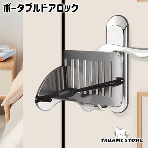 爆買 ドアの内側から簡単に施錠できる、ポータブルドアロックです。外出先や内鍵のないドアの防犯対策に☆【サイズについて】画像をご参照ください。【素材について】ステンレス【カラーについて】生産ロットにより柄の出方や色の濃淡が異なる場合がございま...