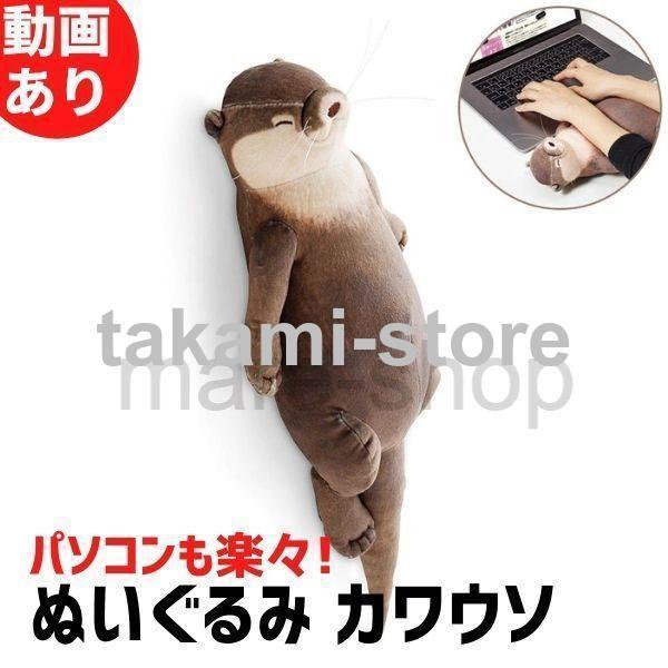 爆買 ~サイズ 35x40cm素材: ぬいぐるみ詰め物: pp綿特徴：ぬいぐるみ カワウソ クッション 枕 グッズ 雑貨 手首枕 子供 可愛い プレゼントパソコン 手置き  クリスマス 男の子 女の子 ギフト お祝い 誕生日 おもちゃ