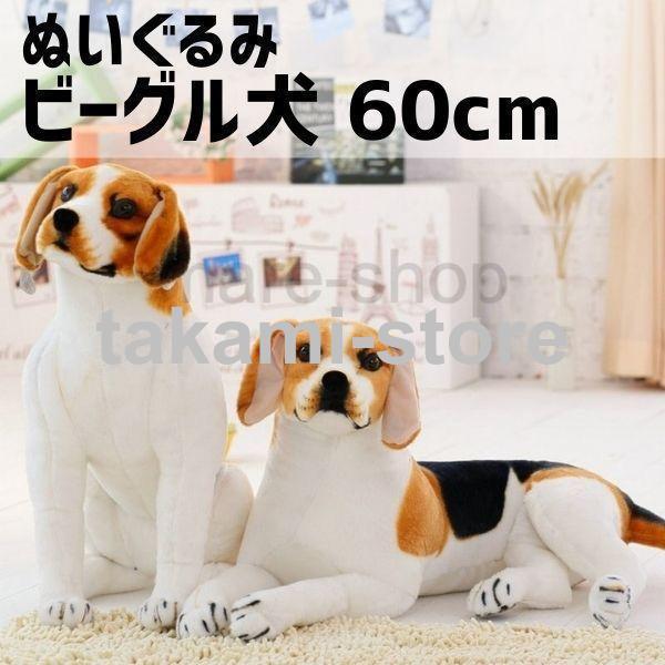 爆買 ~サイズ：60cmタイプ：stand、Sit素材 ぬいぐるみ詰め物: pp綿特徴：ぬいぐるみ ビーグル 犬 グッズ 雑貨 60センチ クッション 可愛い 誕生日 プレゼント クリスマス 男の子 女の子 ギフト お祝い おもちゃ リアル