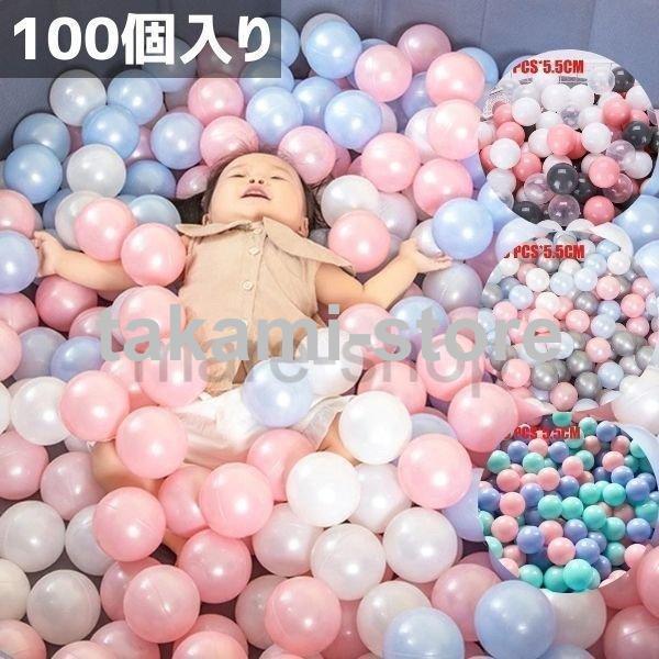 爆買 ~ボール直径 5.5cm個数：100pcs素材: プラスチック特徴：遊具 カラーボール ボールプール用 ボールプール ソフト ボール 玉 おもちゃ 水遊び 玩具 子供 キッズ カラフル パステル 男の子 女の子 誕生日 プレゼント ク...
