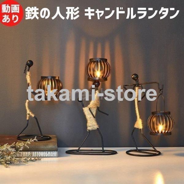 爆買 ~キャンドルホルダー スタンド キャンドル ランタン ろうそく オブジェ おしゃれ 人形  ロマンチック 燭台内容：本体ｘ１（キャンドルは付属しておりません。）材質：鉄特徴：キャンドルホルダー スタンド オブジェ 置物 インテリア ロ...