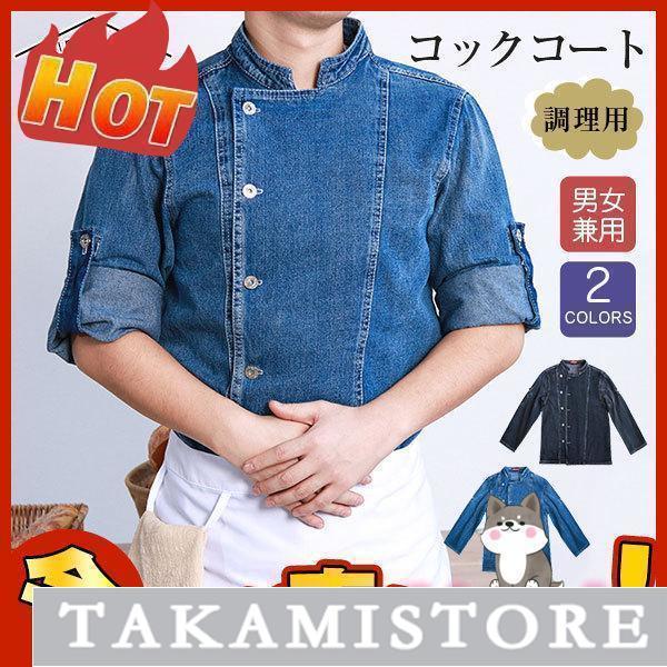 爆買 商品詳細：カラー：/ブルー/ブラックサイズ：/L/XL/2XL/3XL【商品説明】◎男女兼用のコックコート。◎高品質の綿?ポリエステル混合素材を使用しており、洗濯時の乾燥が速く、取り扱いも簡単です。◎着心地の快適さを兼ね備えて、ナチュ...