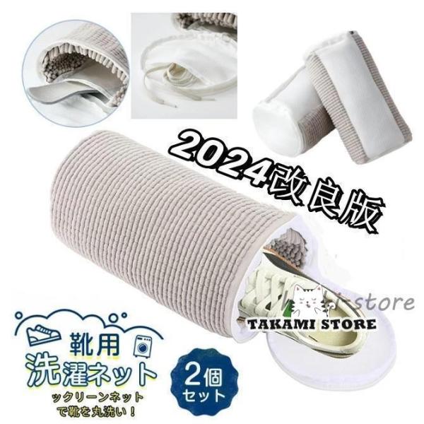 爆買2枚入り 靴 洗濯ネット 靴用 洗濯ネット ズックリーンネット ランドリーネット 丈夫 耐久性 洗濯袋 洗濯ネットで靴を丸洗い 洗濯機で洗える洗濯ネット 靴用洗濯袋 靴 ブラシ洗濯に適 型崩れ防止 型崩れ防止 サイズ調整 スニーカー/シ...