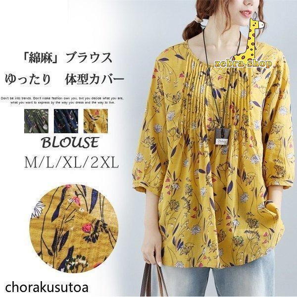 爆買 ブラウス レディース トップス シャツ チュニック 七分袖 Uネック コットン Aライン 体型カバー ゆったり 大きいサイズ カットソー 着痩せ 薄手 20代 30代 40代 カジュアル　大人　可愛い　オフィス 通勤 OL★素材：綿麻...