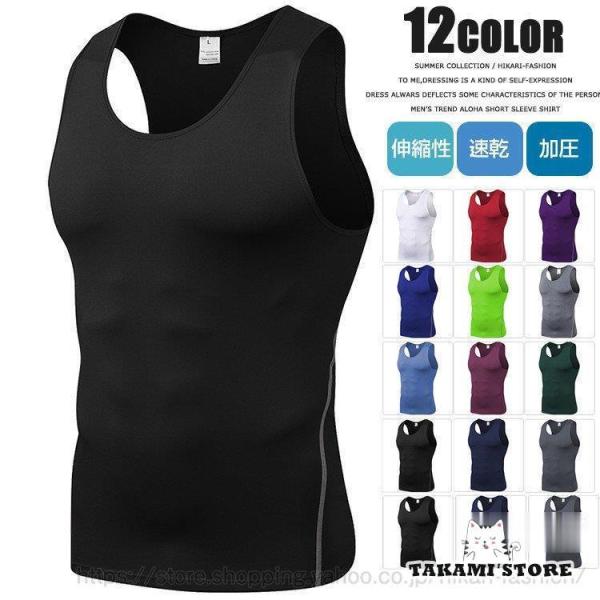 爆買 タンクトップ メンズ コンプレッションウェア スポーツ アンダーシャツ 加圧シャツ ノースリーブ バスケ ジム 伸縮性 速乾色 白 レッド パープル 黒 ブルー 蛍光緑 ライトグレー ネイビー サックスブルー ワイン ビリジャン ダー...