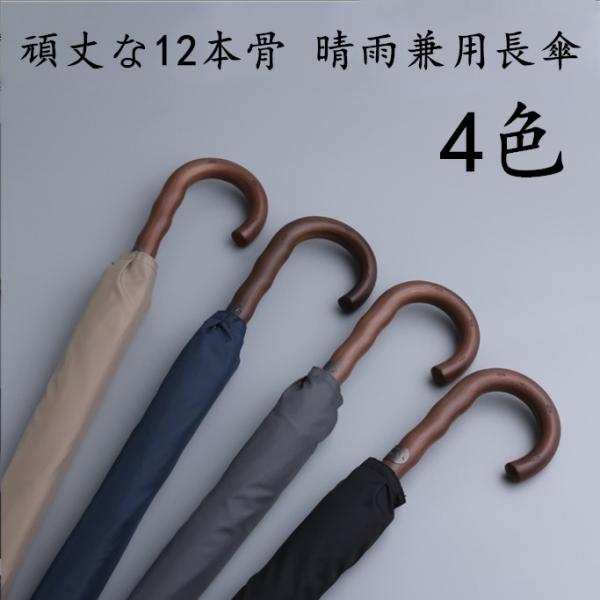 爆買 【商品名】：長傘 日傘 雨傘【生地】：ポリエステル【中棒】：ステンレス*骨の本数：12本 *収納時全長： 94cm*開く時直径：114cm*重さ：約545ｇ【商品説明】長傘 メンズ おしゃれ 長傘 雨傘 ワンタッチ 大きめ122cm ...