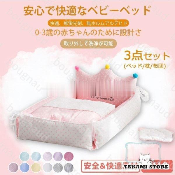爆買 ベビーベッド　ベビークッション　インベッド 　出産祝い　布団　赤ちゃん　ベビー/キッズ　マタニティ　ベビー用寝具　昼寝　添い寝　ベッド　ベッドインベッド クーファン 取り外し 洗える可能　転落防止　3点セット ベビークッション+枕+布...