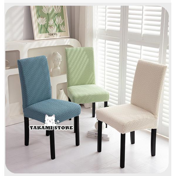 爆買 【4枚セット】スタイリッシュでベタつかない生地でオールシーズン気持ち良く過ごせます。伸縮性のある生地で幅広い形の椅子にしっかりフィット。愛用しているチェアの傷や汚れ隠し、大事なチェアの保護にも。取り外しも簡単にでき、洗濯機で丸洗い、い...