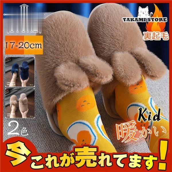 爆買 商品詳細：カラー：/キャメル/ブルーサイズ：/17cm/18.5cm/20cm【商品説明】見た目も可愛いデザインキッズスリッパ ★柔らかい素材を使用しており、もこもこで足が中に入ってあったか！【素材】ポリエステル、その他【サイズ】内寸...
