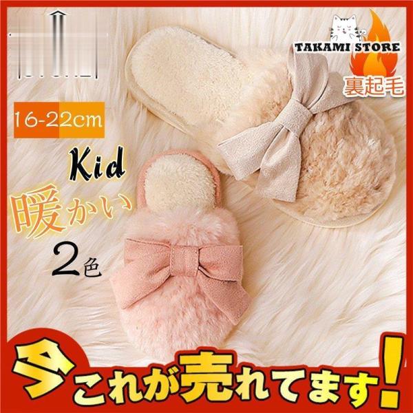 爆買 商品詳細：カラー：/ベージュ/ピンクサイズ：/16cm/17cm/18cm/19cm/20cm/21cm/22cm【商品説明】見た目も可愛いデザインキッズスリッパ ★柔らかい素材を使用しており、もこもこで足が中に入ってあったか！【素材...
