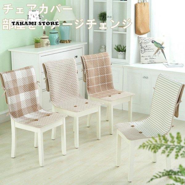 爆買 ●お得な2枚組！椅子背もたれカバー●ダイニングチェアや座椅子につけられるチェアカバーです。●椅子にかけてひもを結ぶだけで簡単に装着でき、印象も座り心地もアップ。●背もたれ部にはポケットがあり、小物などを収納できます！。●生地は肌触りが...