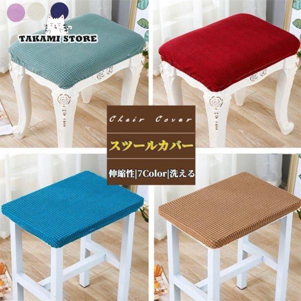爆買 ●適用場合：室内装飾、オフィスにご利用はもちろん、ホテル、レストラン、結婚披露宴、ウェディング、パーティー、祭典、式典などの場合にも大活躍です。お好みの色を選んでください 。●スツールの座面のみ覆います。●素材：ポリエステル、ポリウレ...