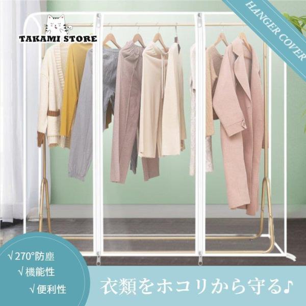 爆買 商品仕様■品名：パイプハンガーカバー■カラー：クリア■材質：PEVA■サイズ：写真通りキーワード：衣類収納カバー 透明カバー 収納棚 底までカバー 防塵 防虫 防湿 防カビ 透明窓 通気性 取付簡単 ハンガーラック カバー 厚手 丈夫...