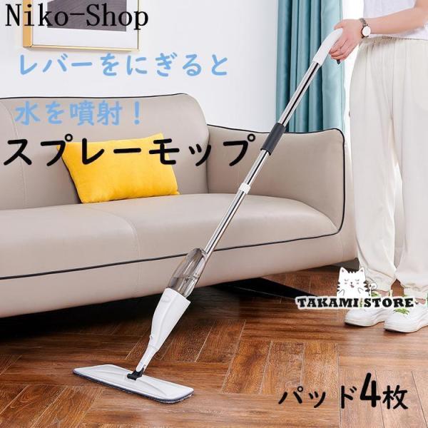 爆買 雑巾がけの新しいカタチスプレーモップ SPRAY MOP雑巾がけをデザインし直しました。■こんな時に大活躍！?キッチンやリビング、ダイニングなどの食べこぼしや油汚れやの掃除に?フローリングに残った足跡の汚れや泥汚れのお掃除に?ペットの...