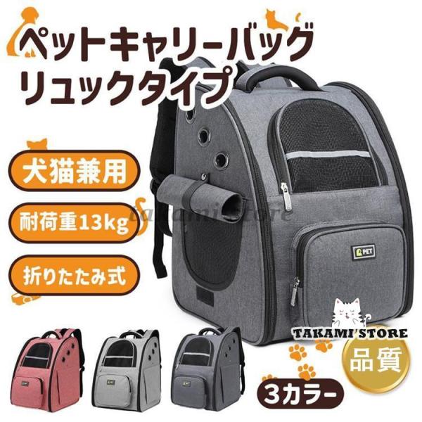 爆買 ■ペットとのお出かけが楽しく快適に！■リュックタイプで車や手持ちもOKな３WAYペットキャリーバッグ■耐荷重13kg：小型の犬猫兼用サイズ?ゆったり過ごせるワイド設計?通気性抜群の３面メッシュ窓?折りたたみ可能で収納や持ち運びも簡単?...