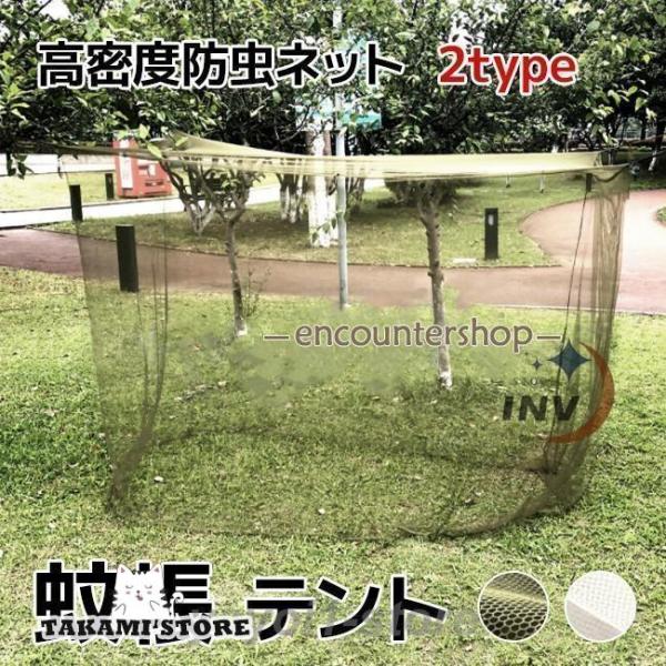 爆買 商品情報サイズ：150cm 195*80*150cm180cm 200*90*180cm素材:ポリエステル包装サイズ：15*20*2cm重量：0.3kg【防虫 防蚊対策】薄いメッシュによって蚊や蛾などの羽虫をすべてシャットアウト。虫の...